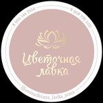 Цветочная лавка (ulitsa Lenina No:19), çiçekçiler  Zima'dan