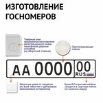 Gosnomerainfo (50 Let Oktyabrya Street No:80), plaka üretimi  Tiumen'den