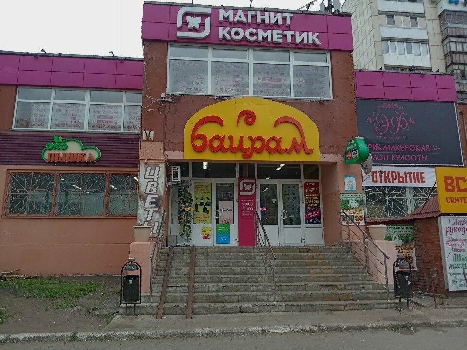 Kozmetik ve parfümeri mağazaları M. Kosmetik, Ufa, foto