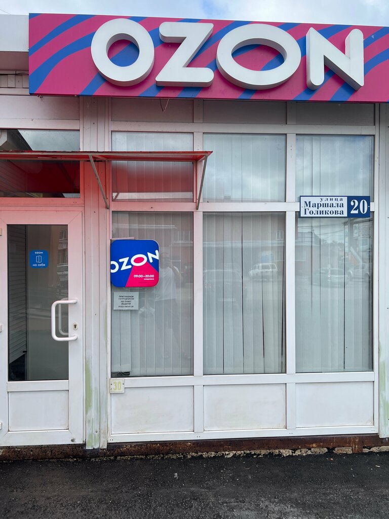 Teslimat noktası Ozon, Mihaylov, foto