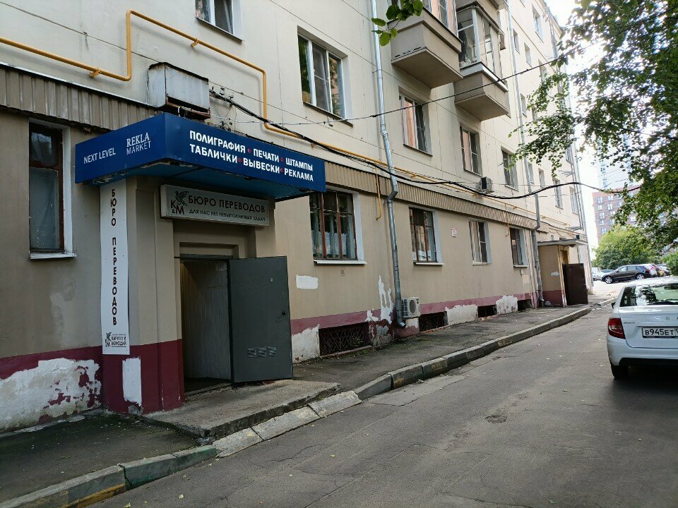 Tercüme büroları Kirill and Mefody, Moskova, foto
