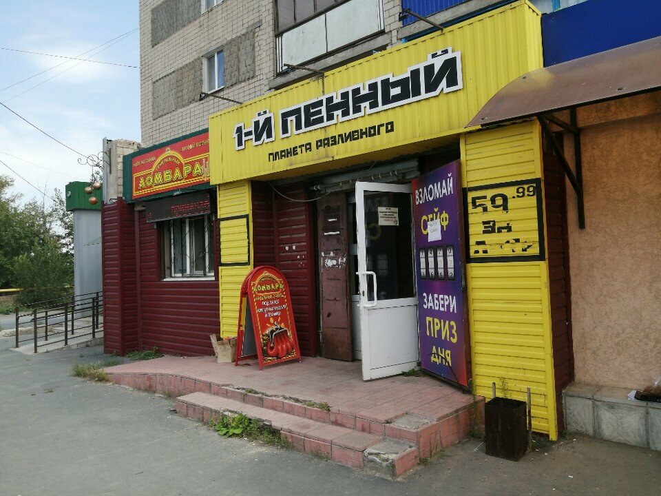 Bira dükkanı 1-й Пенный, Orsk, foto