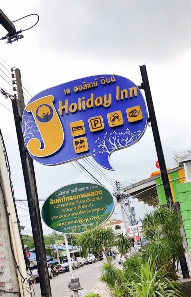 Otel J. Holiday Inn, Krabi, foto