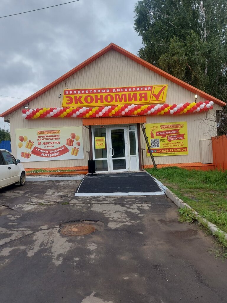 Hipermarket Ehkonomiya, Ust‑Ilimsk, foto