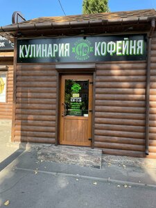 Кулинария-кофейня (ulitsa Parkhomenko No:17), fast food  Gukovo'dan