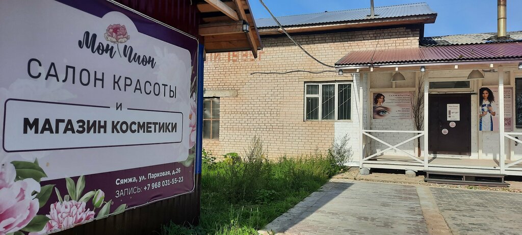 Güzellik salonu Мон Пион, Vologodskaya oblastı, foto