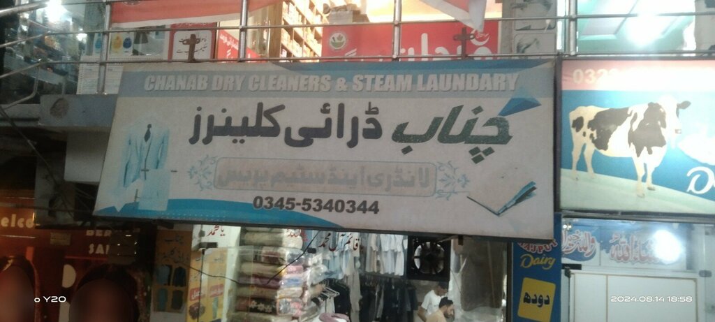 Kuru temizlemeciler A One Dry Cleaner & Steam Laundry, Islamabad, foto