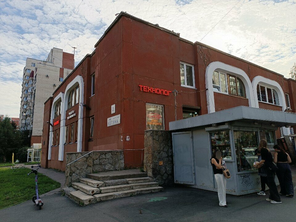 Market Технолог, Saint‑Petersburg, foto