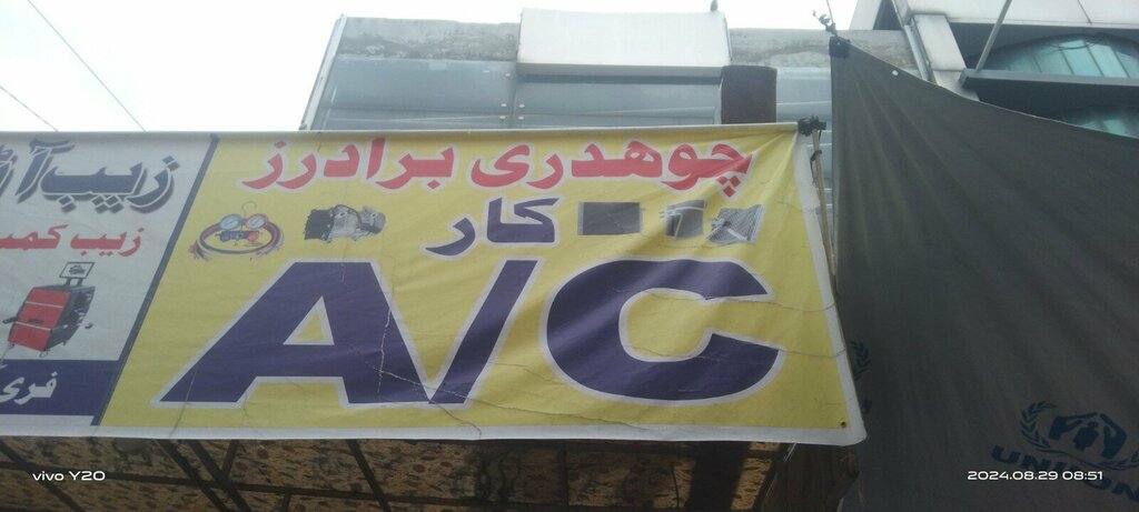 Otomobil kliması firmaları Chouadry Brothers, Islamabad, foto