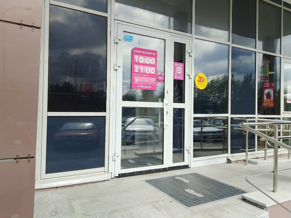 Kozmetik ve parfümeri mağazaları M. Kosmetik, Yekaterinburg, foto