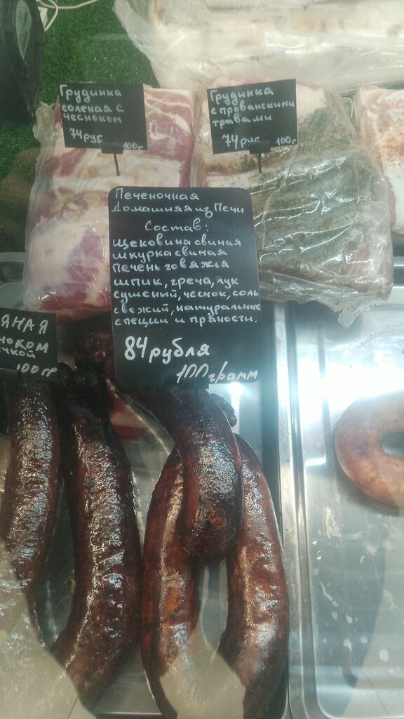 Kasap, şarküteri Подворье фермера, Yekaterinburg, foto