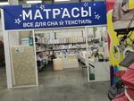 Матрасы (Yugorskiy Tract No:18), yatak üreticileri  Surgut'tan