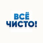 Vse Chisto (Konstitutsii Square No:3к2), temizlik şirketleri  Saint‑Petersburg'dan