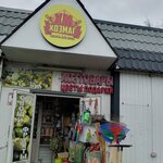 Хозмаг (Yubileynaya ulitsa No:1А, derevnya Medvezhyi Ozyora), ev temizlik ürünleri  Moskova ve Moskovskaya oblastından