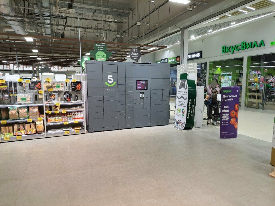 Parsel otomatı 5Post, Moskova ve Moskovskaya oblastı, foto