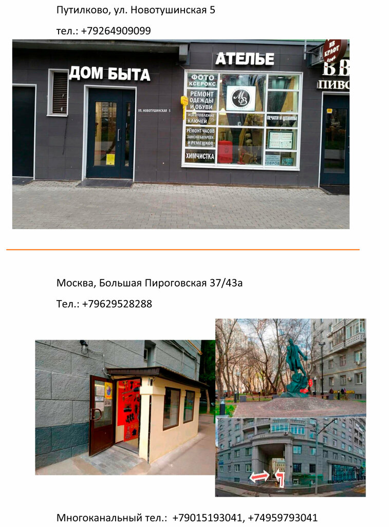 Kıyafet tamiri Dom bytovykh uslug, Moskova, foto