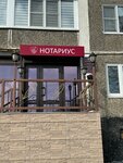 Notarius Yakovleva E. V/ (Kolskiy Avenue No:88), noterler  Murmansk'tan