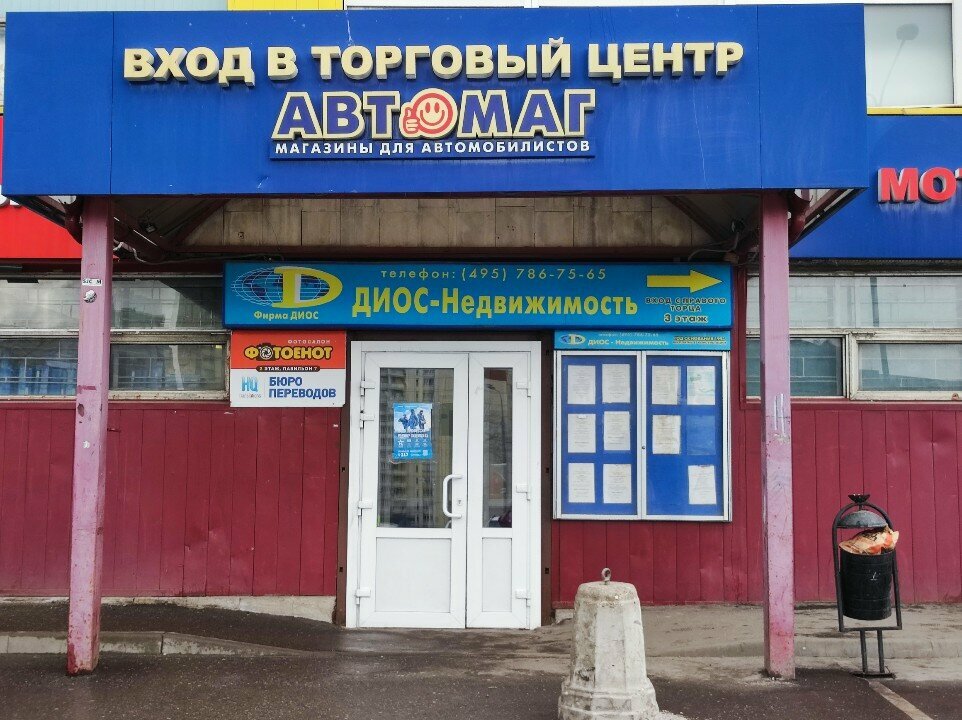 Teslimat noktası Ozon, Moskova, foto