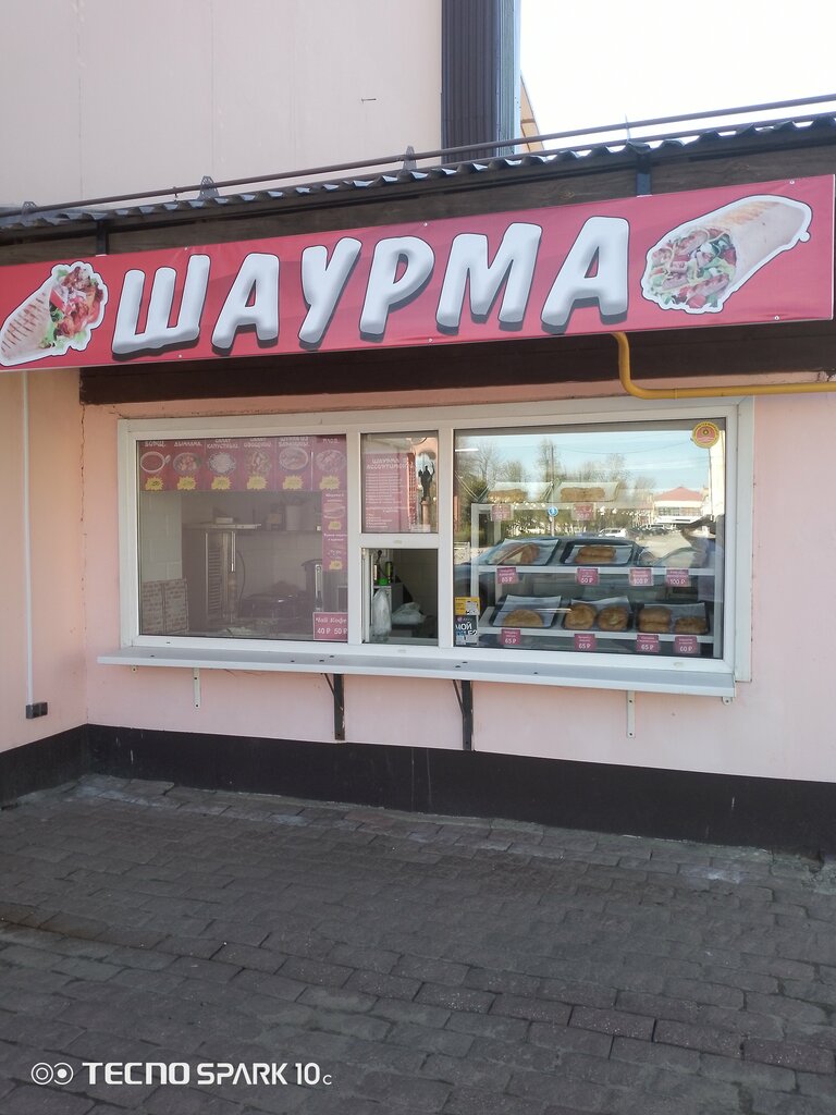 Fast food Шаурма бистро, Mojaysk, foto