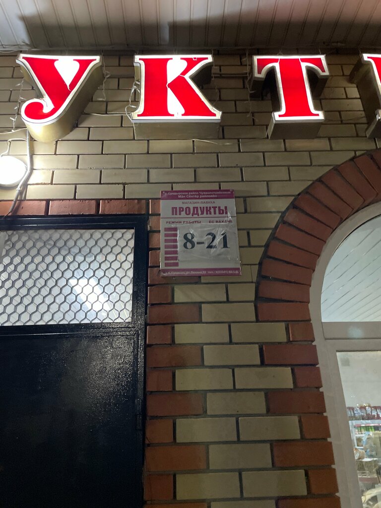 Market Продукты, Çuvaşya, foto