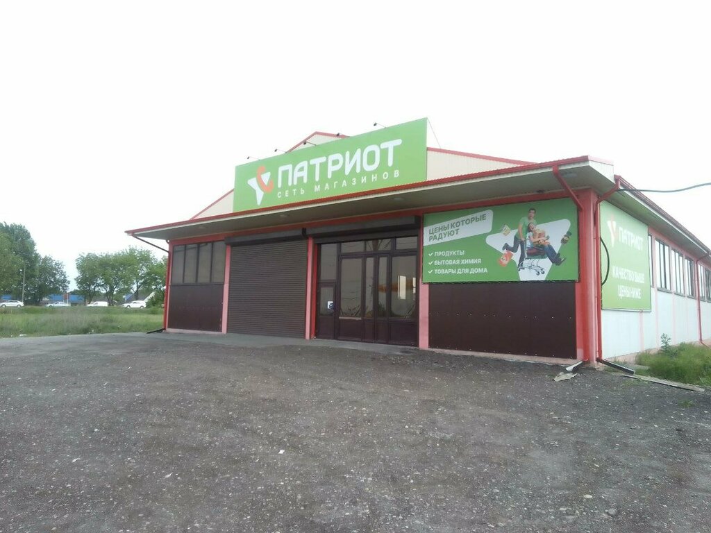Süpermarket Патриот, Prohladny, foto
