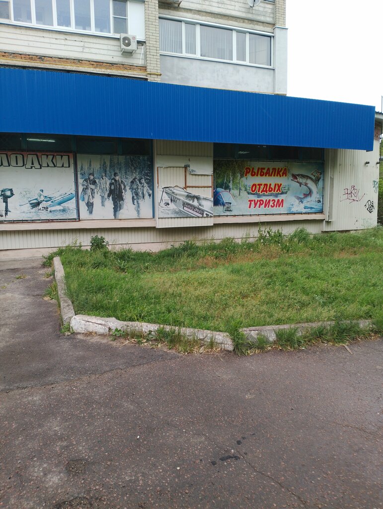 Balıkçılık ekipman firmaları Мир рыболова, Balaşov, foto