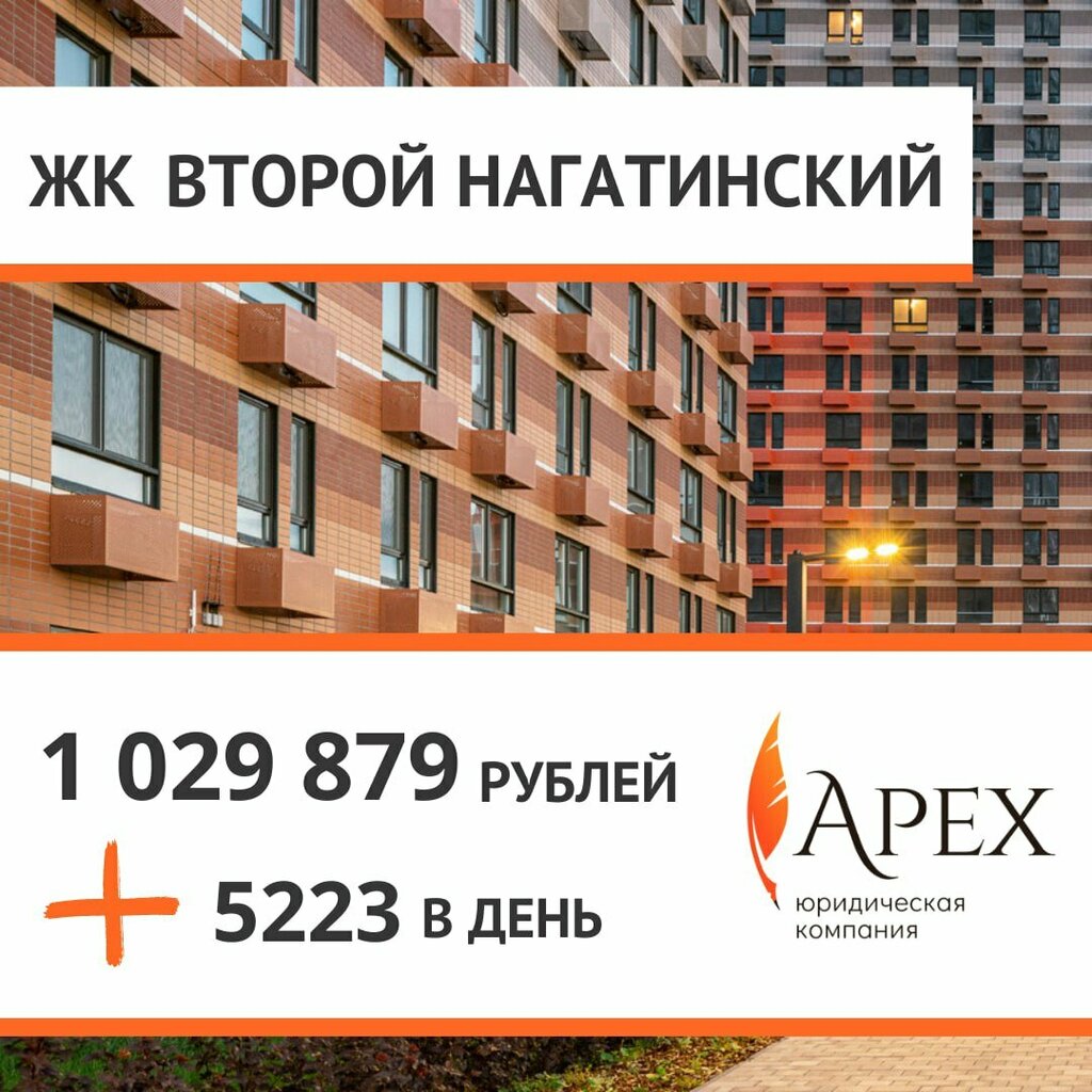 Hukuk büroları Апекс, Moskova, foto