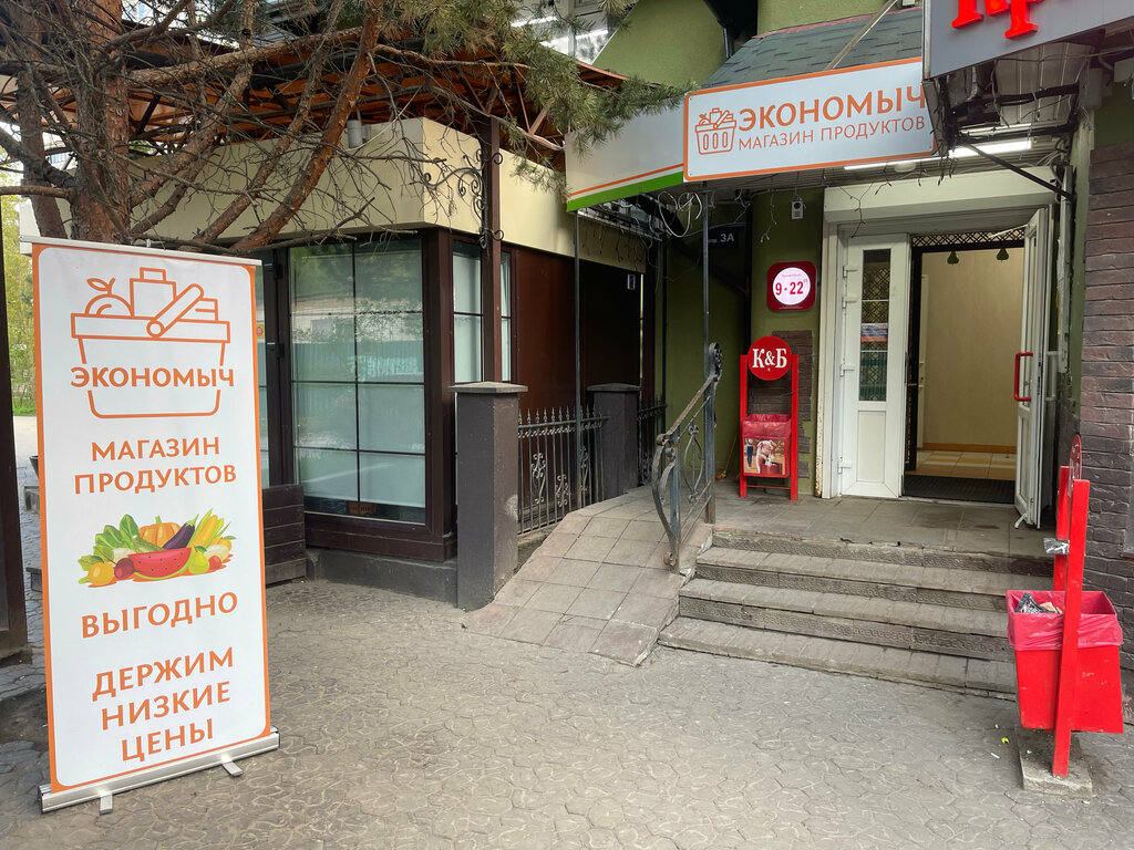 Ucuzluk mağazası Экономыч, Moskova ve Moskovskaya oblastı, foto