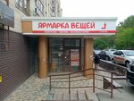 Ярмарка вещей (Karla Marxa Avenue No:7к1), giyim mağazası  Stavropol'dan