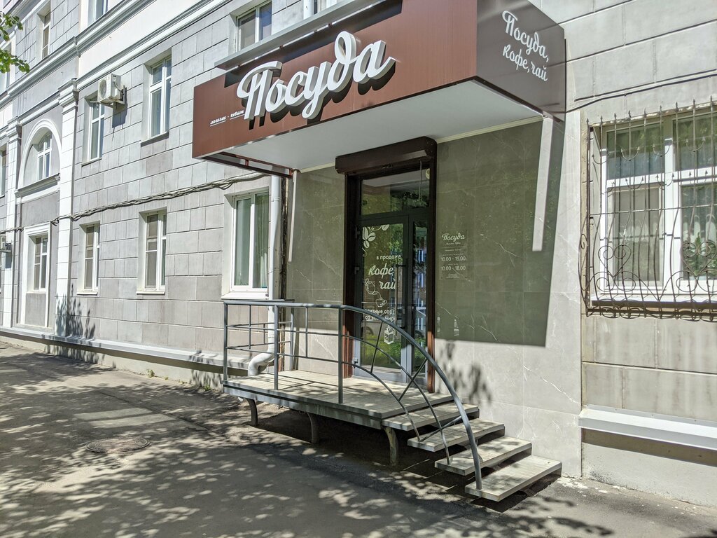 Züccaciye mağazaları Посуда для дома, Yoshkar‑Ola, foto