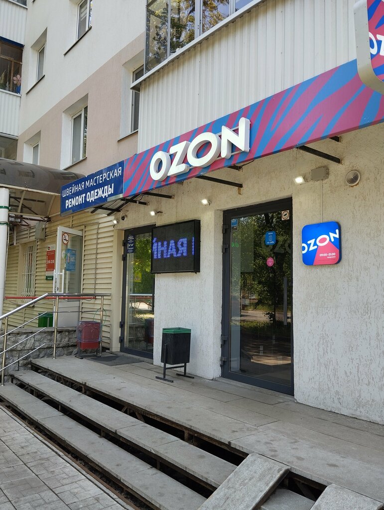 Teslimat noktası Ozon, Ufa, foto
