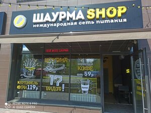 Шаурма Shop (Chekhova Street No:27), kafe  Hantı‑Mansi'den