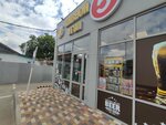 Пивной угол (Serova Street No:483), bira dükkanı  Stavropol'dan