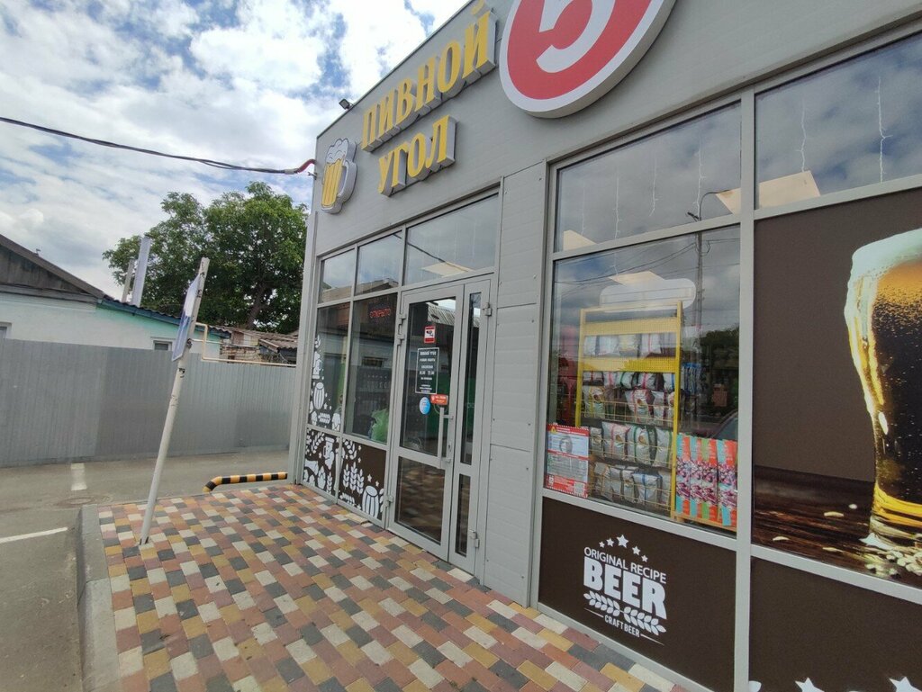 Bira dükkanı Пивной угол, Stavropol, foto