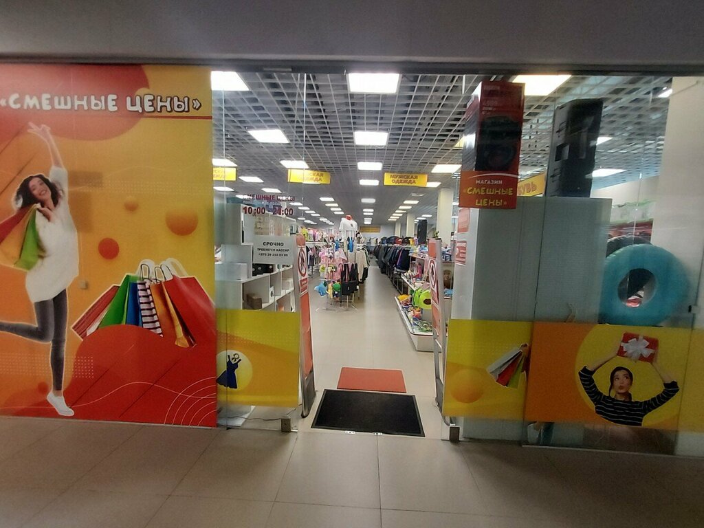 Dış giyim mağazası Смешные Цены, Minsk, foto