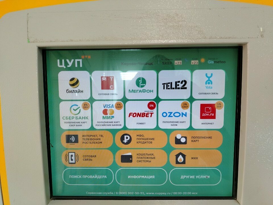 Ödeme terminali Payment terminal, Kirovo‑Chepetsk, foto