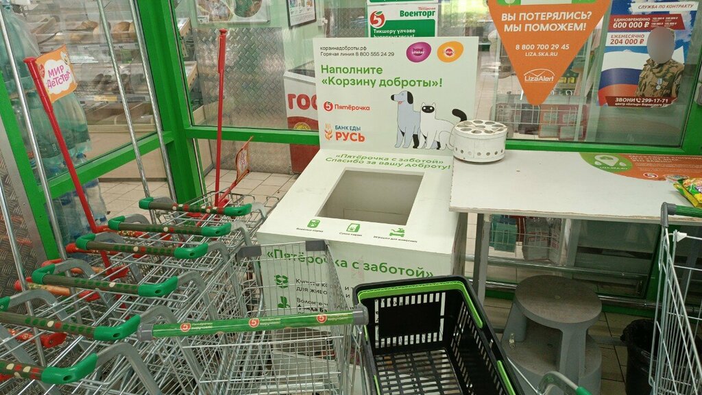 Yardım toplama noktası Корзина доброты, Kazan, foto