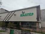 Miner (Mashkhur Zhusip Street No:78А), alışveriş merkezleri  Yekibastuz'dan (Ekibastuz'dan)
