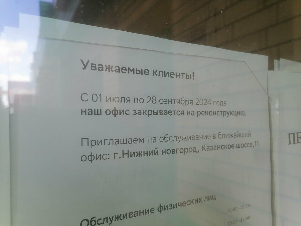 Ödeme terminali Sberbank, Nijegorodskaya oblastı, foto