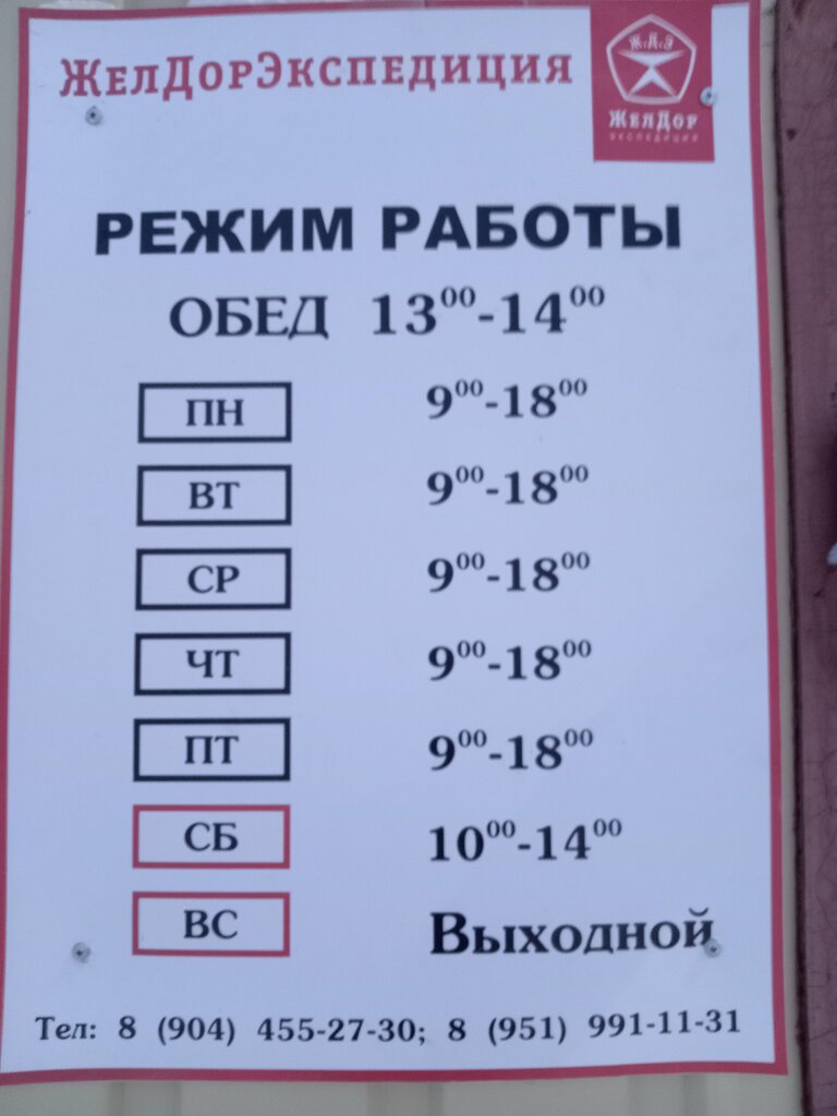 Demiryolu kargo ЖелДорЭкспедиция, Gubkinski, foto