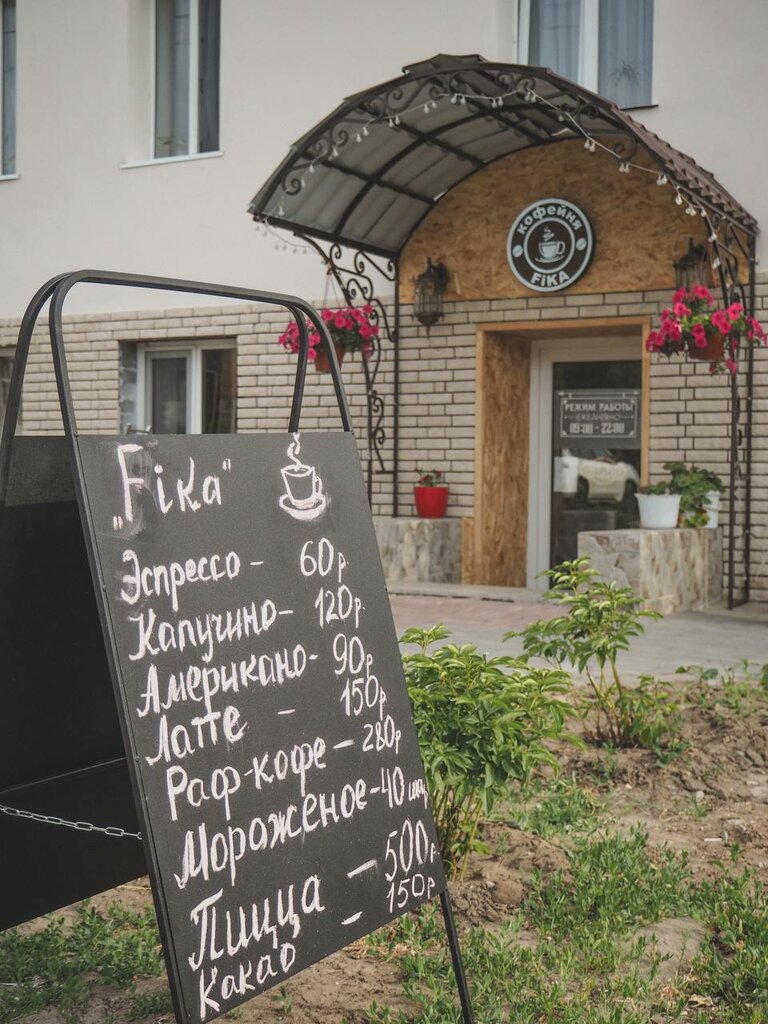 Kahve dükkanları Fika, Volgogradskaya oblastı, foto