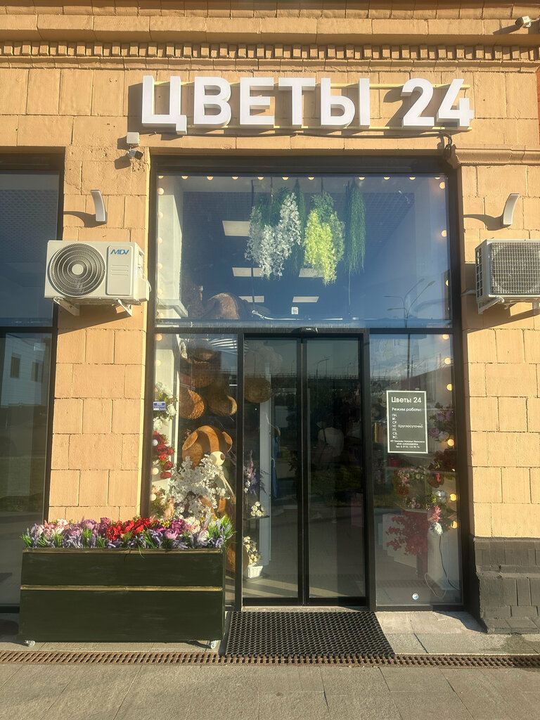 Çiçekçiler Цветы 24, Moskova, foto