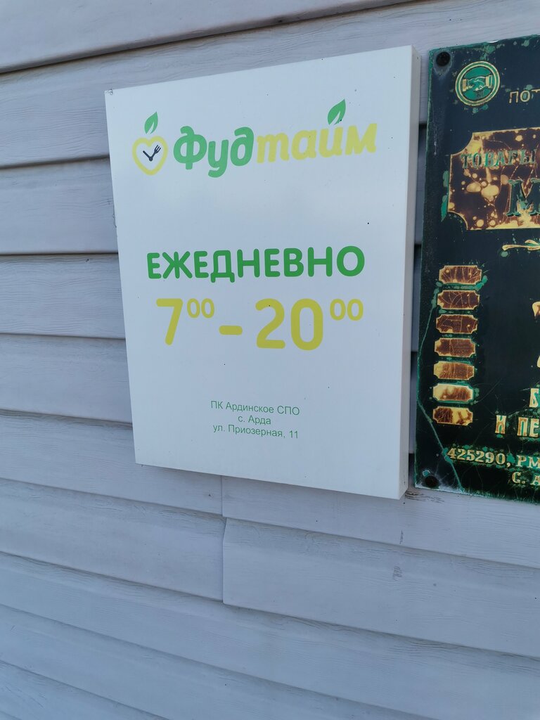 Market Фудтайм, Mariy El Cumhuriyeti, foto