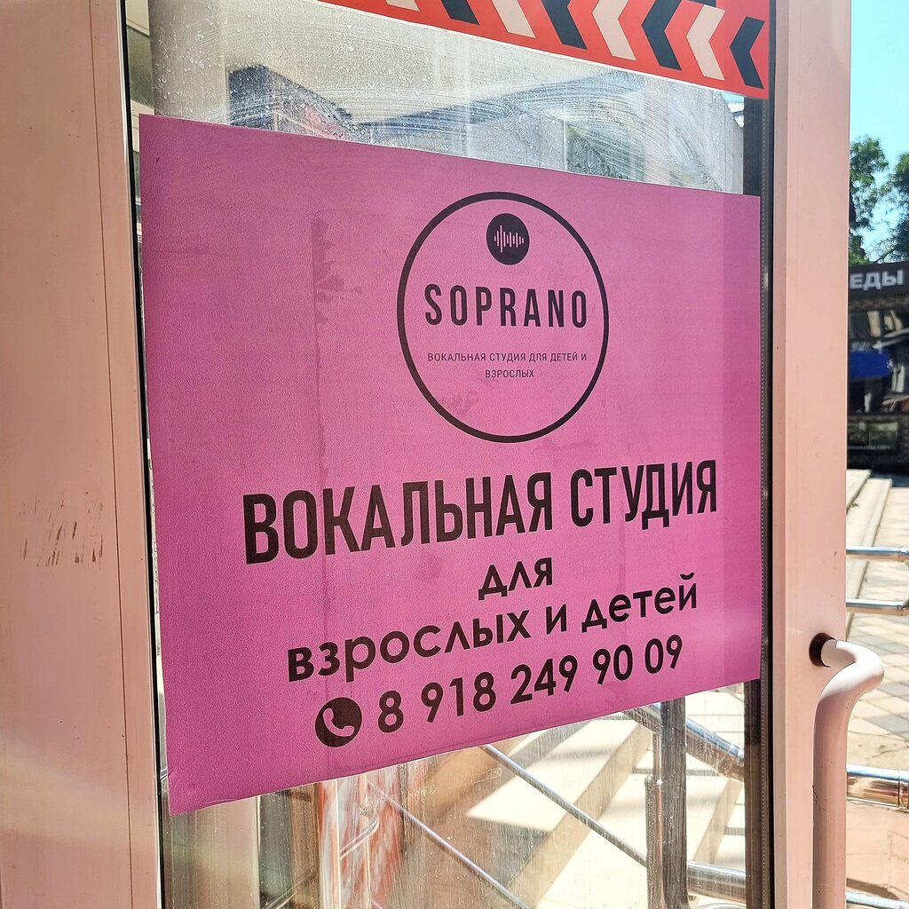 Müzik okulları ve konservatuarlar Soprano, Krasnodar, foto