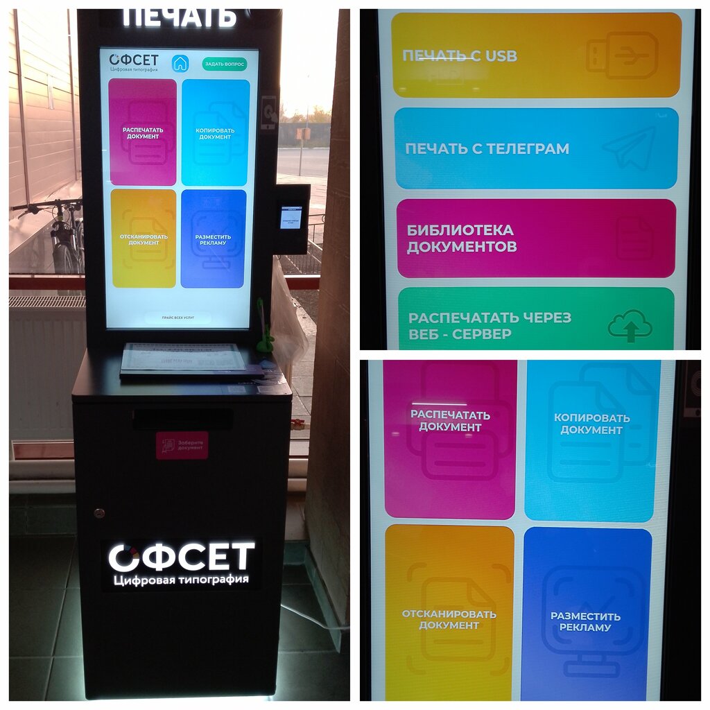 Fotokopi dükkanları Офсет, Tiumen, foto