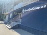 FleboClinic (Bolshaya Gornaya Street No:343), tıp merkezleri ve klinikler  Saratov'dan