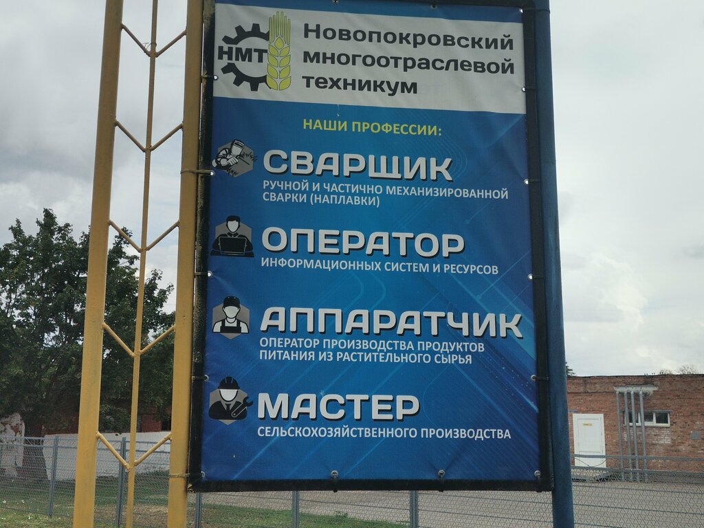 Meslek yüksekokulu Novopokrovsky mnogootraslevoy tekhnikum, Krasnodarski krayı, foto