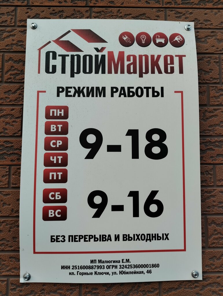 Ev temizlik ürünleri Строймаркет, Primoriye, foto