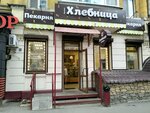 Hlebnitca (ulitsa imeni N.I. Vavilova No:9/117), ekmek fırını  Saratov'dan
