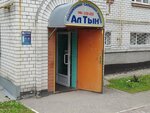 Altyn (Markova Street No:49), rulman üreticileri  Syktivkar'dan